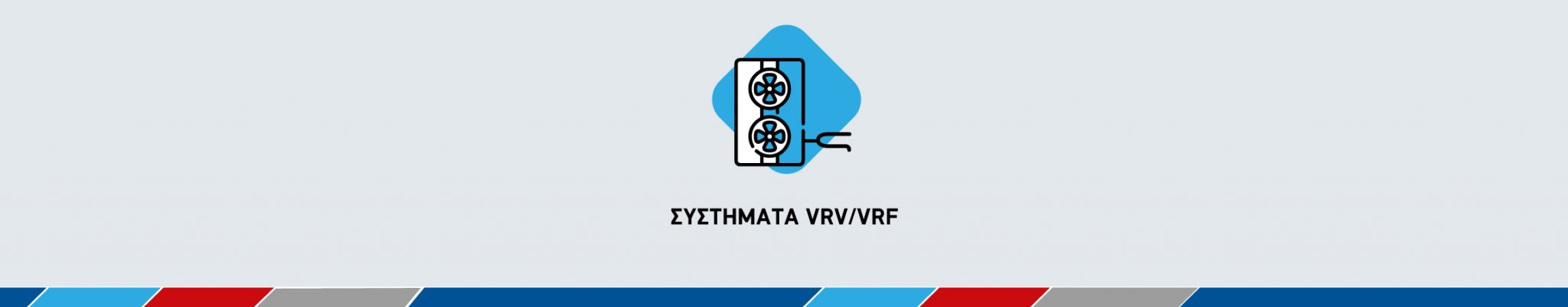 ΕΓΚΑΤΑΣΤΑΣΗ ΣΥΣΤΗΜΑΤΩΝ VRF/VRV SYSTEMS - Χρήστος Τσούμαλης - TSOUMALIS ...